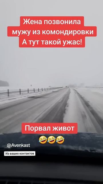 Жена позвонила мужу из командировки, а тут такой ужас 👗💃😆