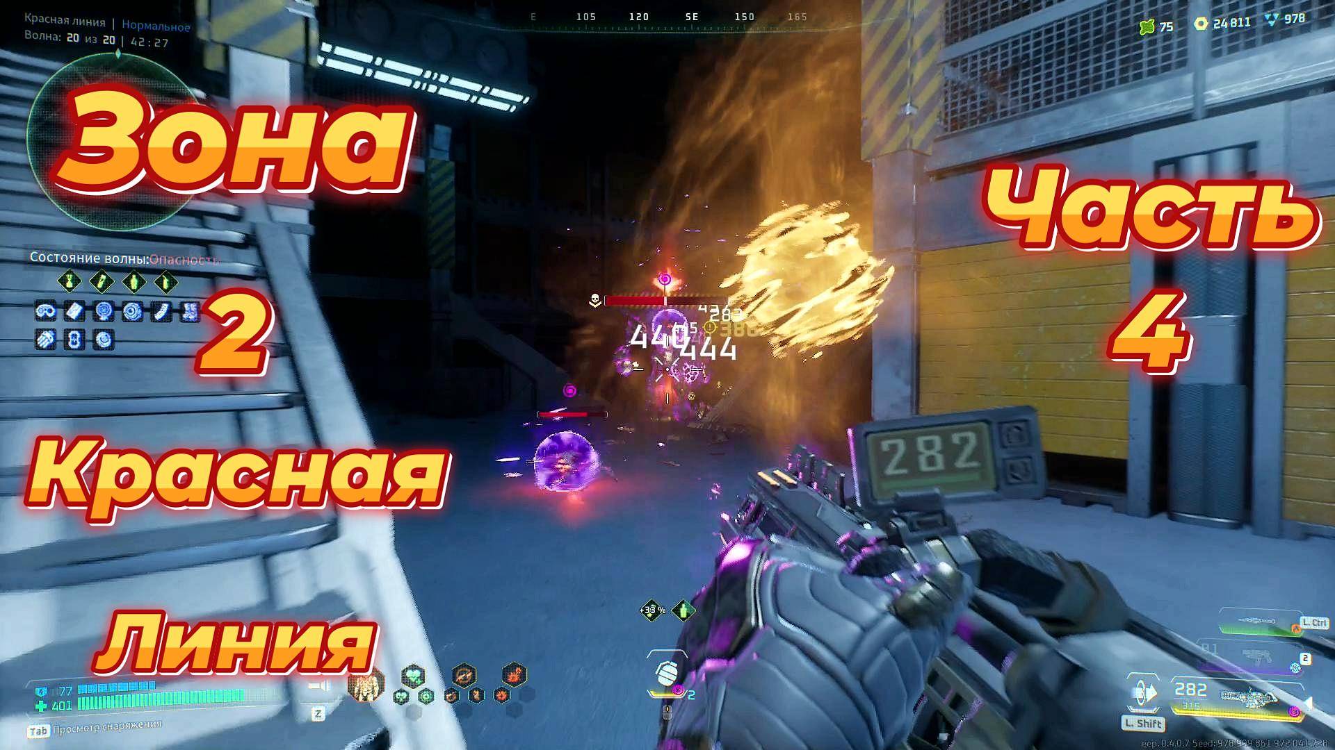 Deadzone Rogue|Прохождение|Зона 2|Красная линия|Часть 4