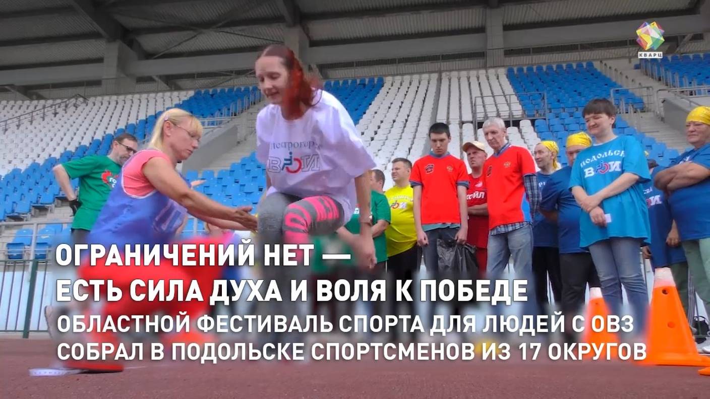 Этап Фестиваля спорта инвалидов Московской области по легкой атлетике (17.06.2025)