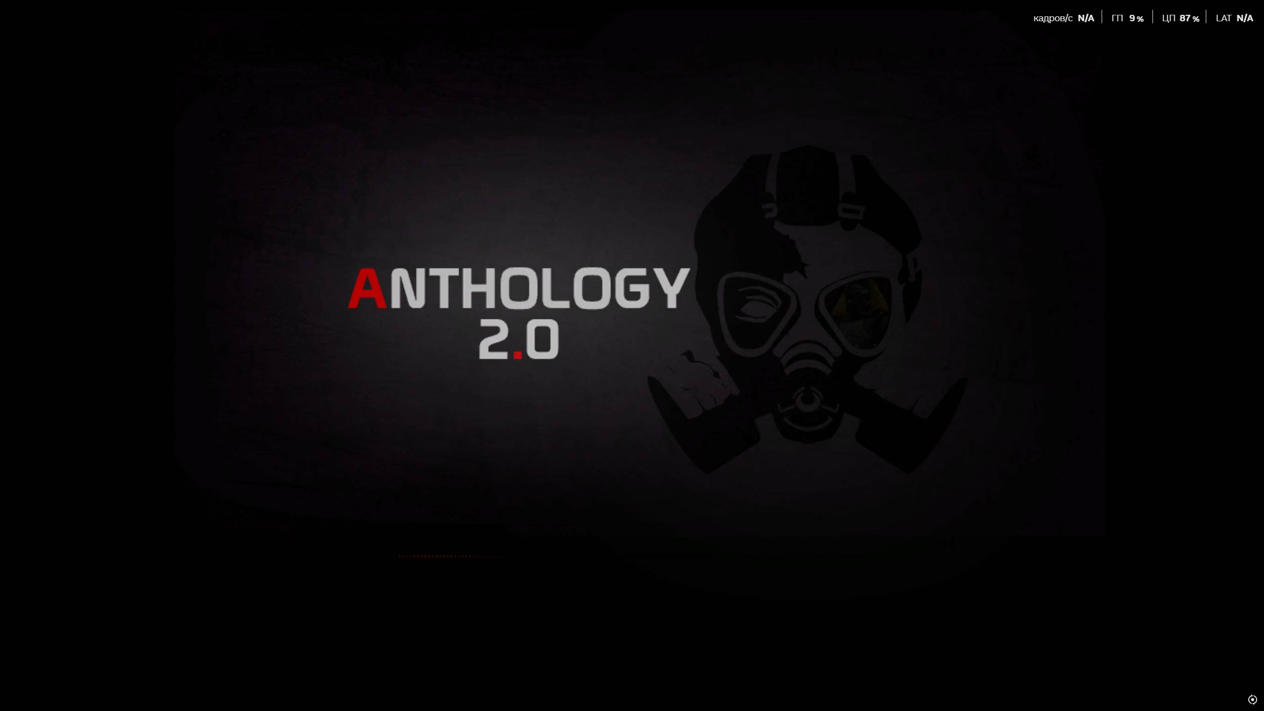 сталкер Anomaly Anthology 2.0 серия 1