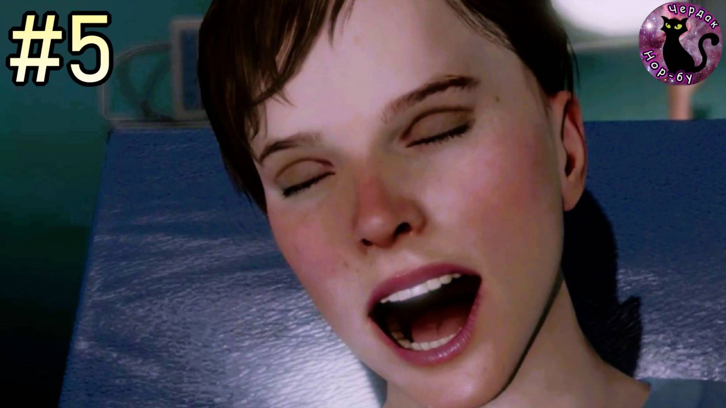 Beyond Two Souls - роды за родами #5