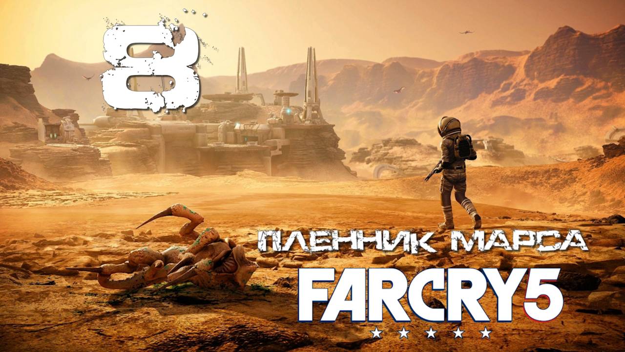 Far Cry 5[Фар край] 5 ➤ Прохождение DLC: Пленник Марса на русском(РС)#8: Полетаем!