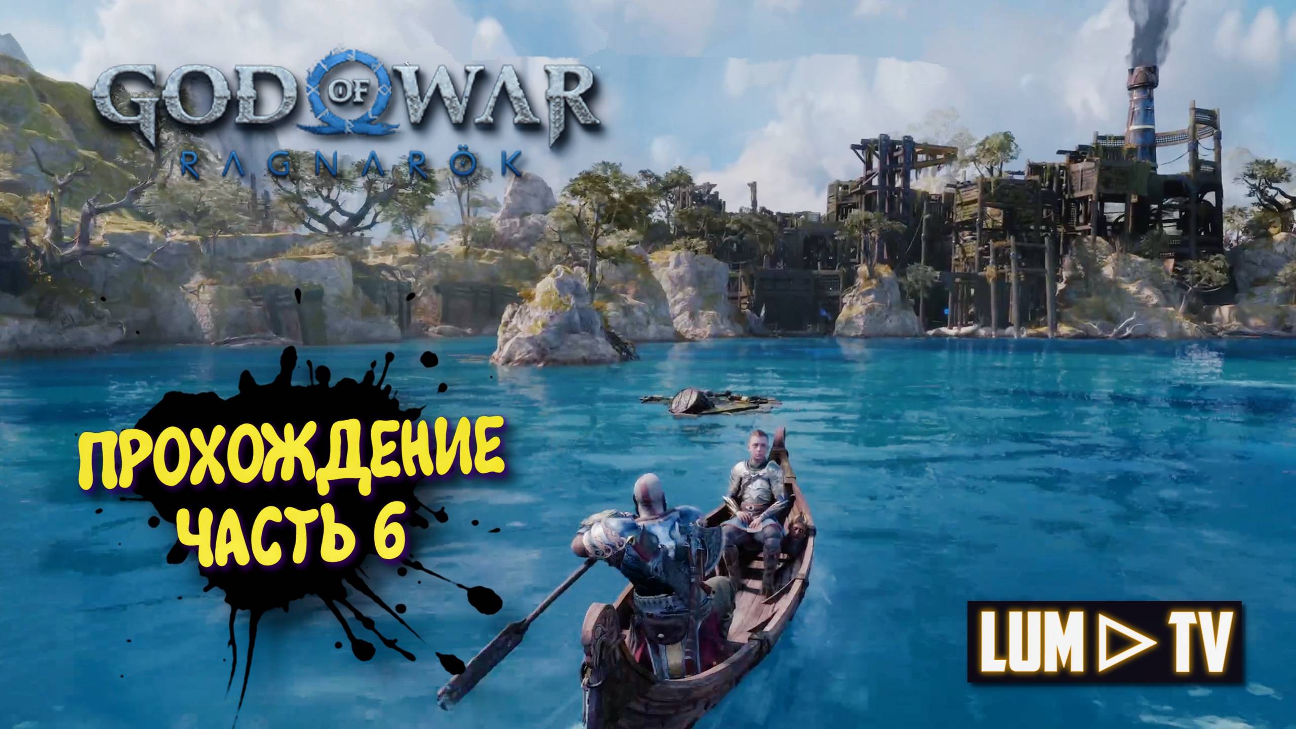 God of War Ragnarok 2к  Ультра графика ► Бог войны Рагнарок Прохождение на русском #6