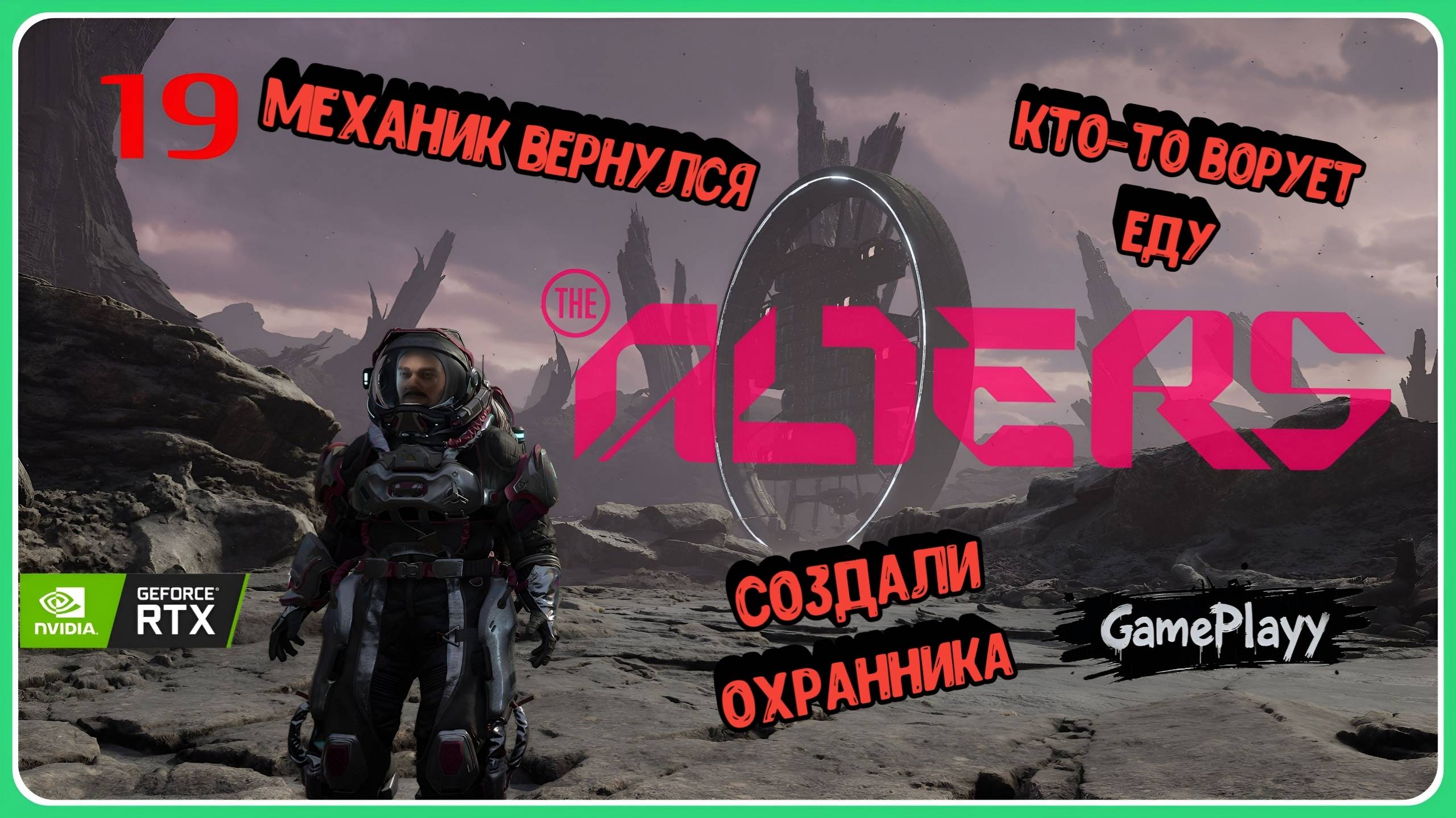 The Alters — Прохождение #19 : КТО-то ворует еду создали охранника Антэны #хоррор #theAlters