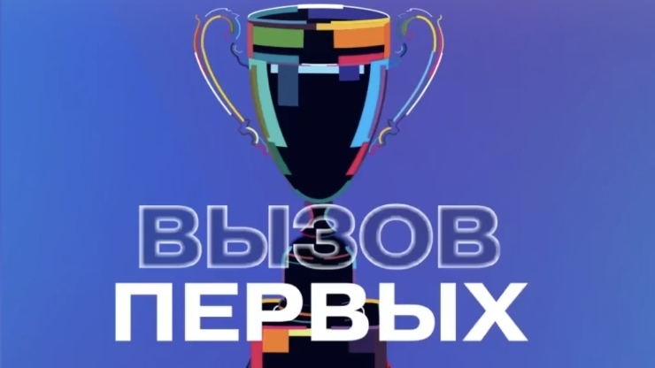 ОГКОУ «Школа-интернат № 16»  ВЫЗОВ ПЕРВЫХ 07.05.25