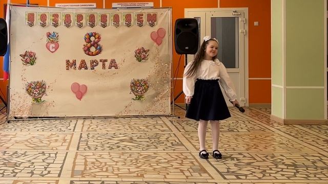 8 марта школьное мероприятия выступления ОГКОУ "Школа-интернат № 16" 07.03.25