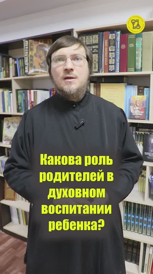 Какова роль родителей в духовном воспитании ребенка #МаксимЗлобин