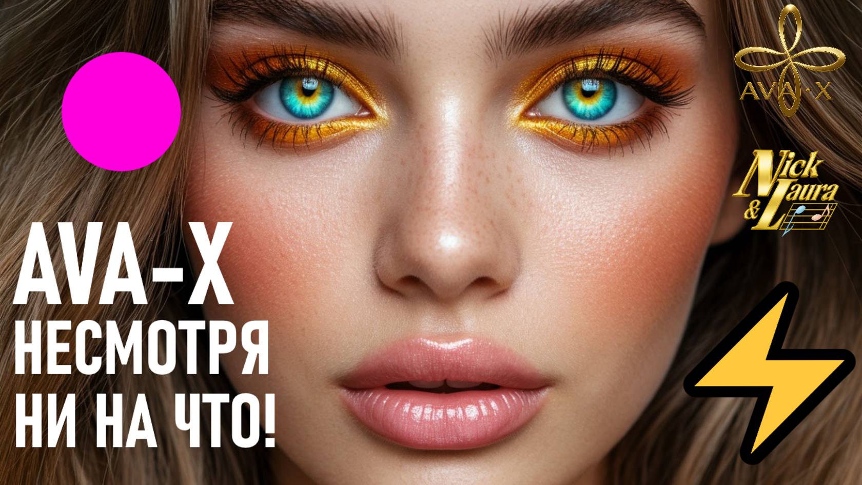 ⚡AVA-X – НЕСМОТРЯ НИ НА ЧТО! #музыка#мелодиипесни#песня#song#music#топ#любовь#сезонконтентаRUTUBE