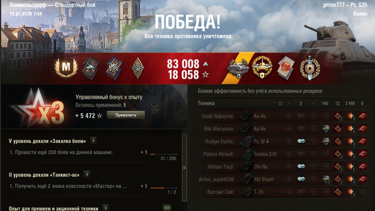 Pz. S35 мастер