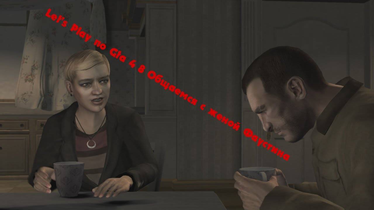 Let's Play по Gta 4 #8 Общаемся с женой Фаустина