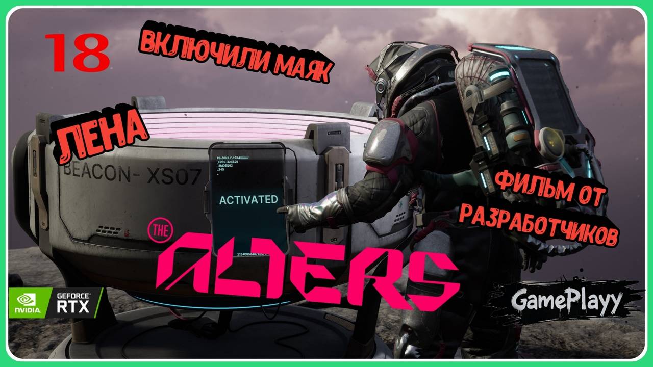 The Alters — Прохождение #18 : смотрим Фильм от Разработчиков и установили маяк #хоррор #theAlters