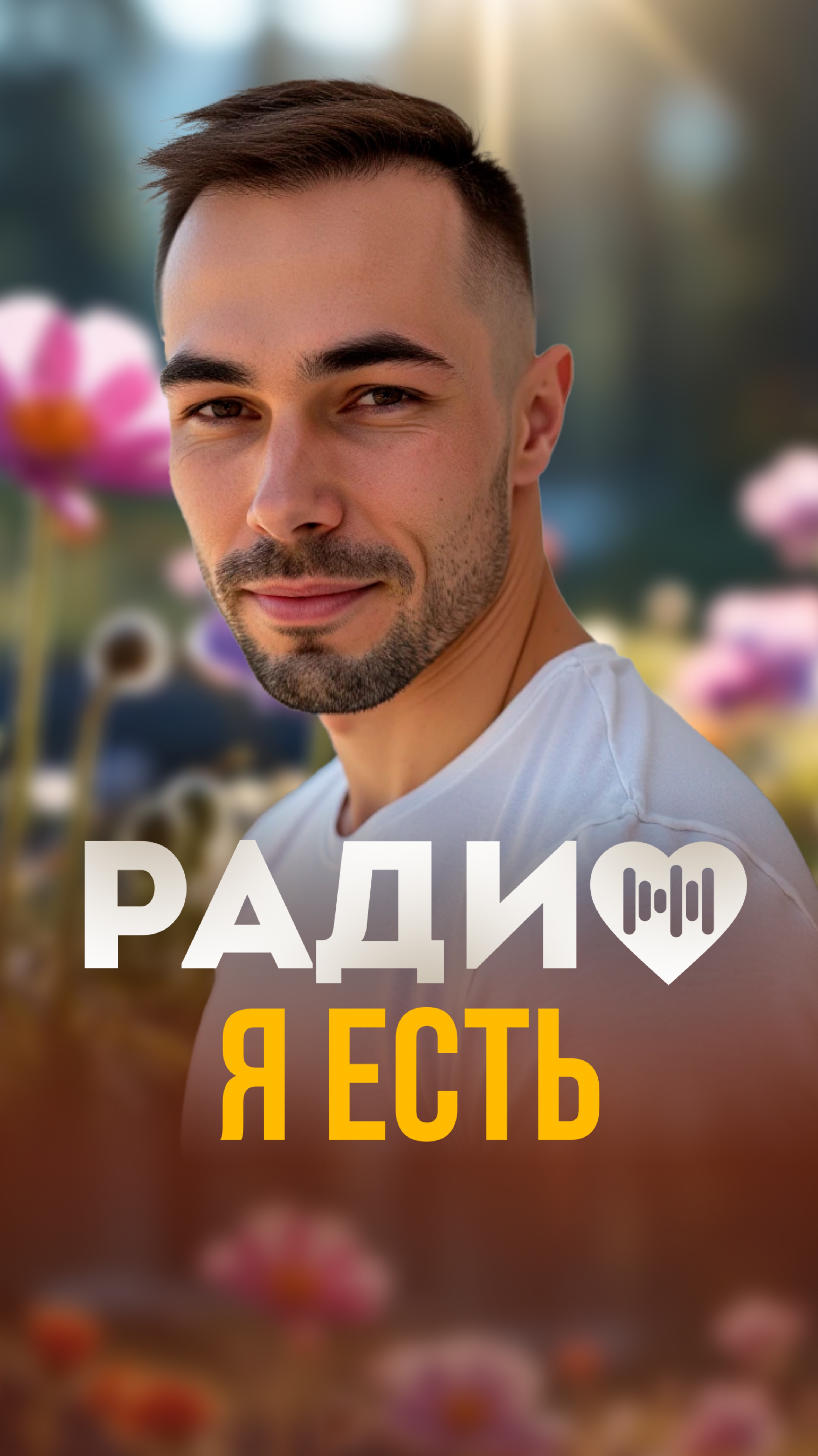 Слушай каждый день - Точные Указатели для Пробуждения