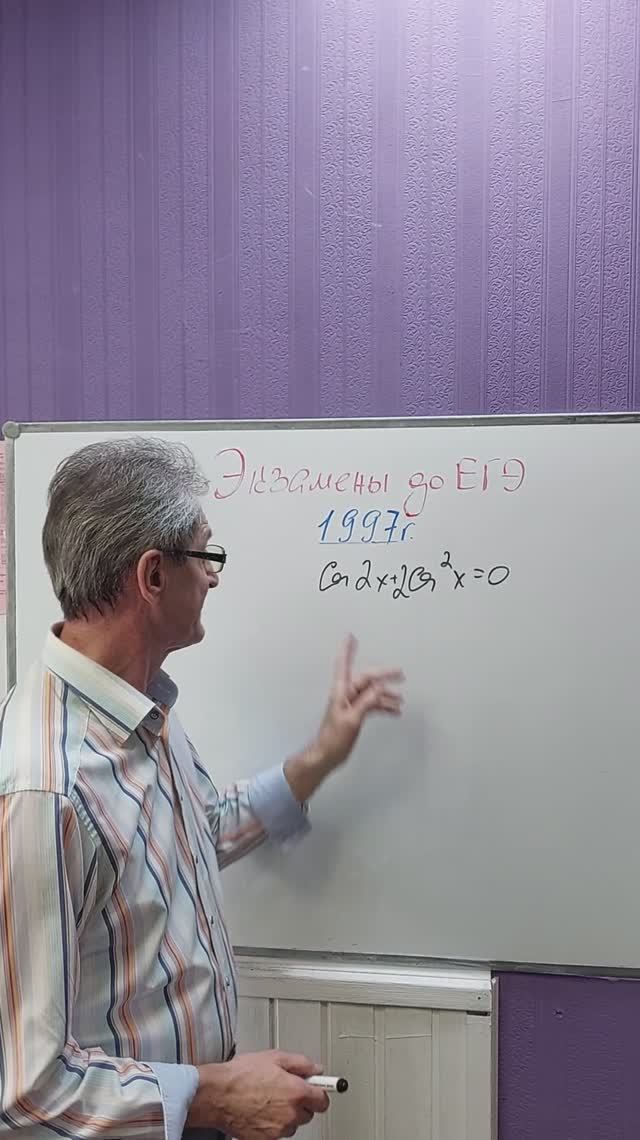 52. Тригонометрическое уравнение с косинусом двойного угла  #shorts  #егэматематика  #тригонометрия