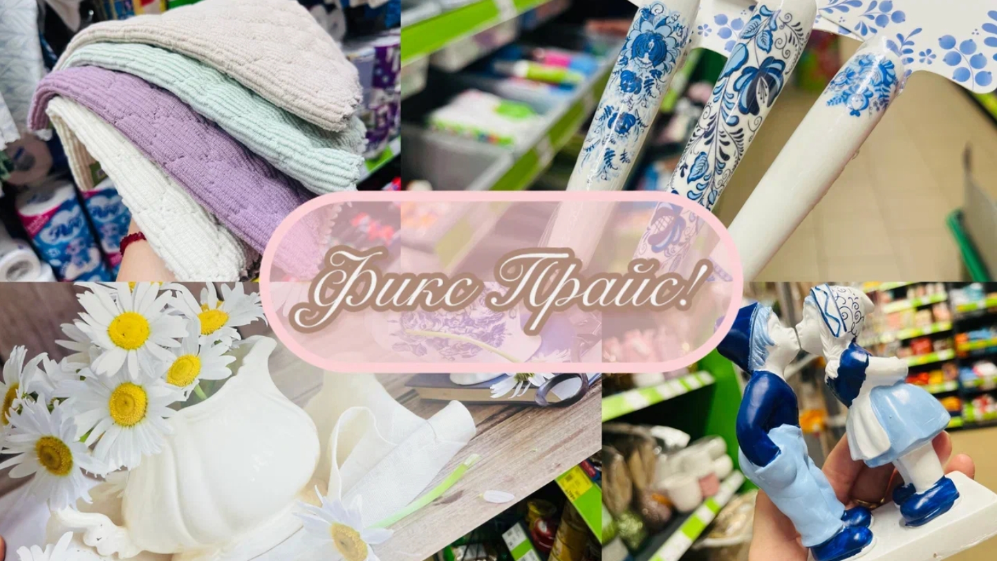 💕Фикс Прайс! Снова в школу! 🎓Коллекция Акварель 🫟 и другие замечательные новинки!