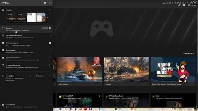 Как записать видео с экрана в программе Nvidia geforce experience