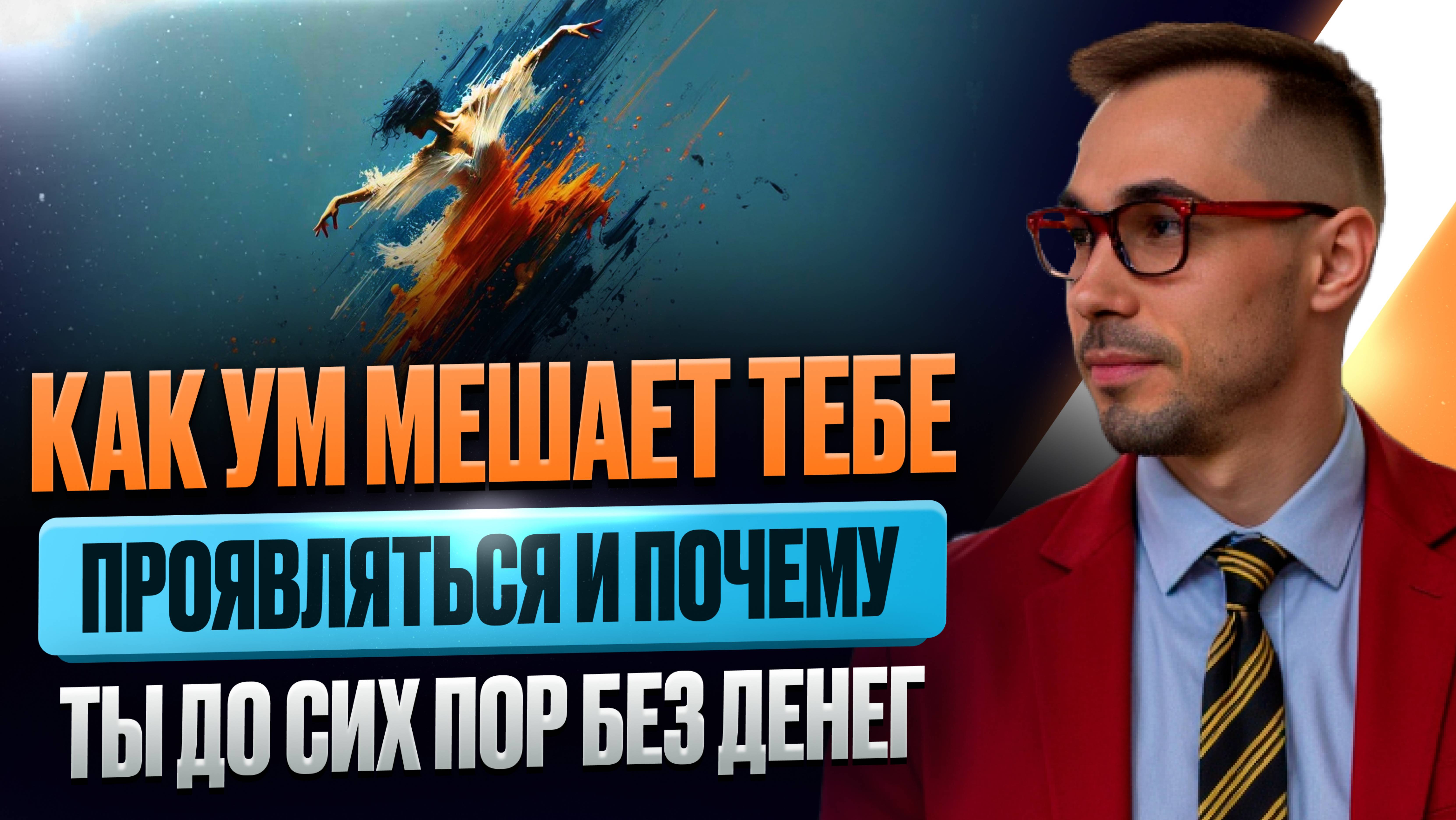 ЕСЛИ ТЫ ДО СИХ ПОР ДУМАЕШЬ КАК ТЕБЕ ПРОЯВЛЯТЬСЯ, ТО ЭТО ВИДЕО ДЛЯ ТЕБЯ #проявленность #бытьсобой #я