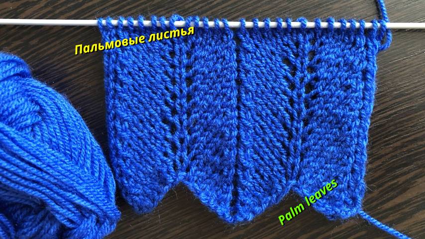 Вязание для начинающих, пальмовые листья. Инструкции по вязанию.