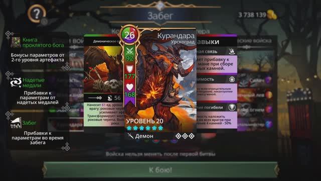 Хорошая сборка для разноса фракции «Кошмарный Цирк» в Gems of War (2025, под музыку)