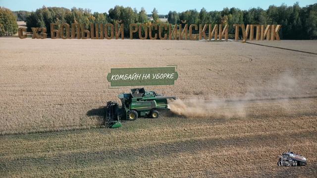 Final Cut Pro + mTracker 3D "Комбайн на Уборке" 4K, 50p