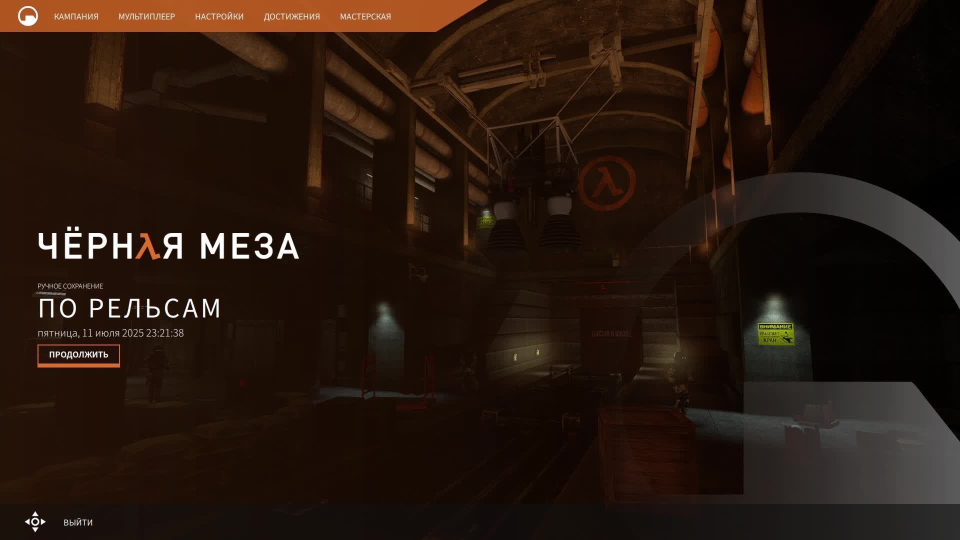 [4] Black Mesa - Прохождение без комментариев. Русская озвучка