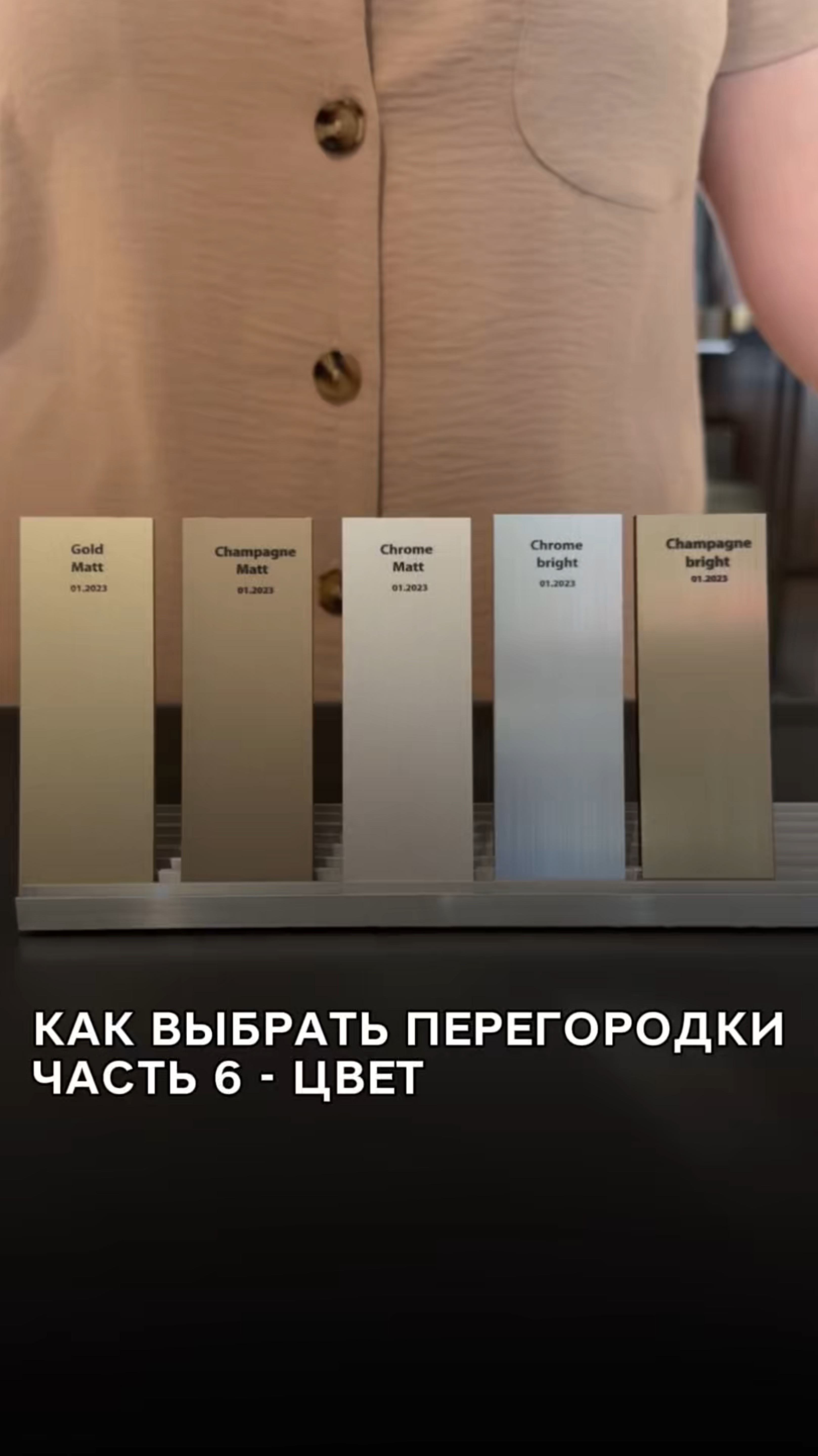 Как выбрать перегородку. Выбираем цвет