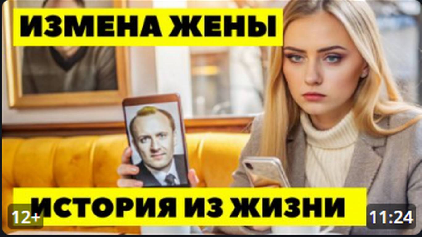 ИЗМЕНА ЖЕНЫ. Как она играла роль идеальной супруги, планируя предательство