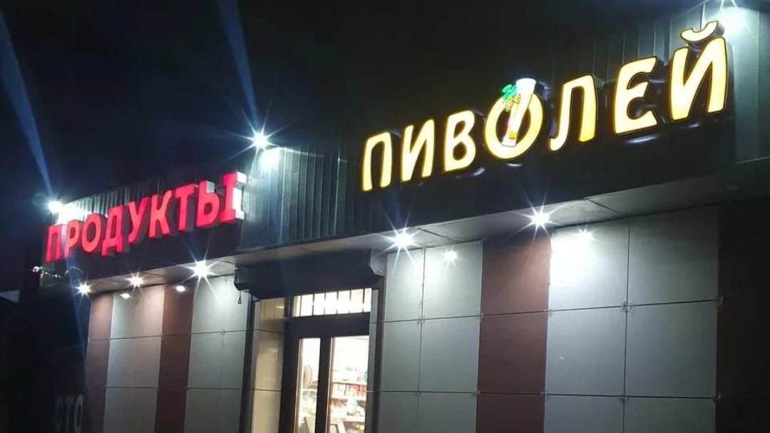 Незаконная торговля после 23.00