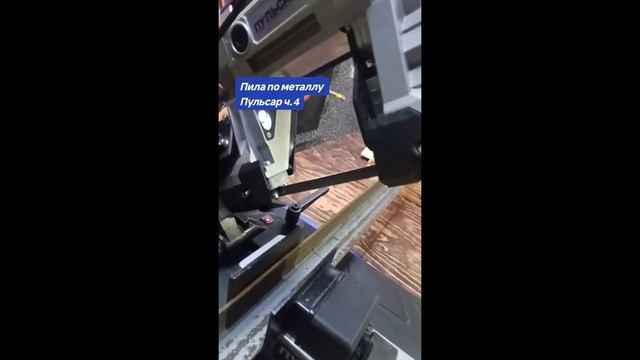 Обзор. Ленточная пила ПУЛЬСАР ПЛM 1300