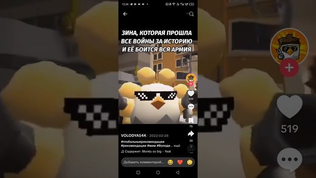 Смотрим чикен ган тик токи.