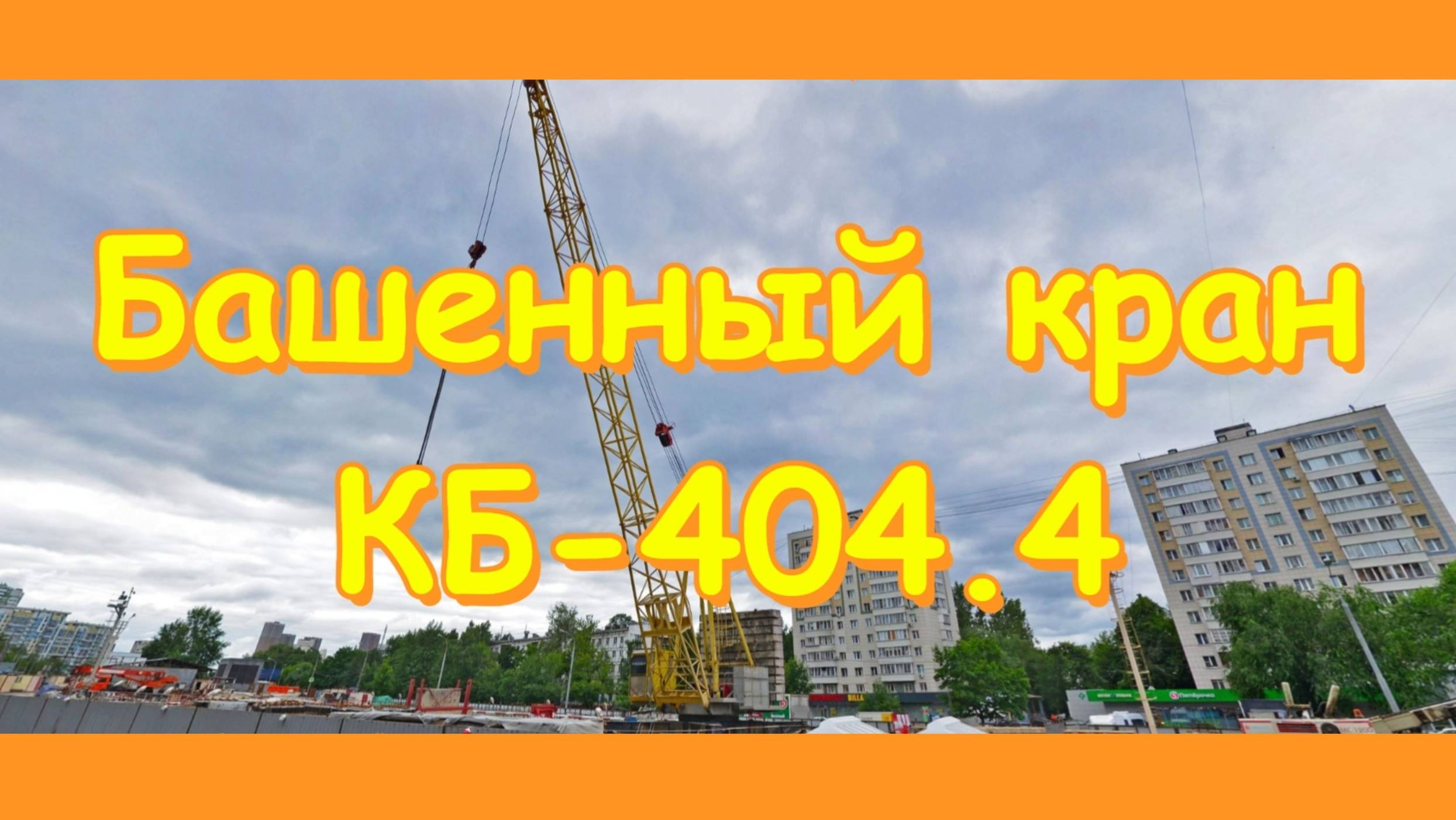 КБ-404.4 Мосметрострой