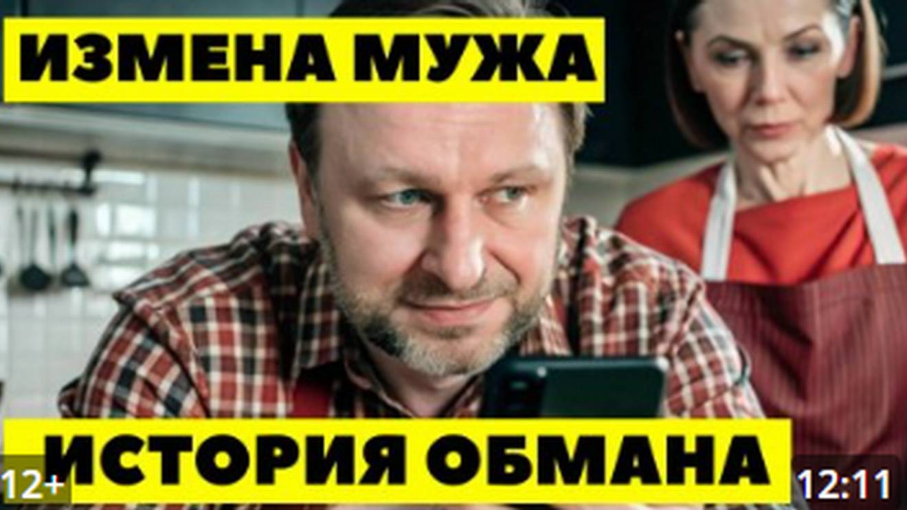 ИЗМЕНА МУЖА. Как он лгал мне в глаза, изображая идеального отца