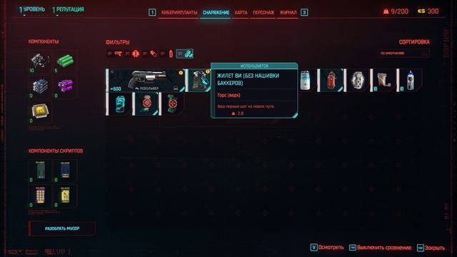 Cyberpunk 2077. Часть 9