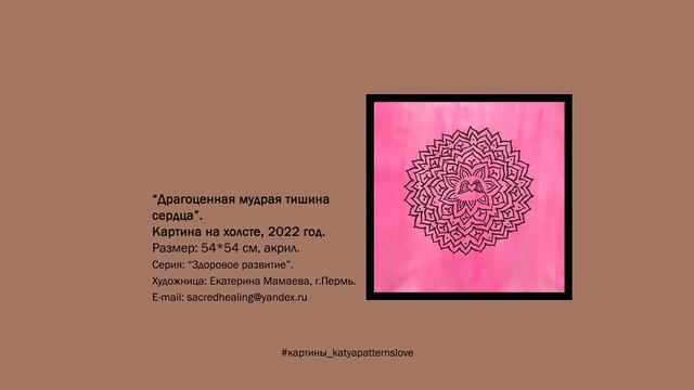 Картина "Драгоценная мудрая тишина Сердца" | Искусство Цветения Сердца