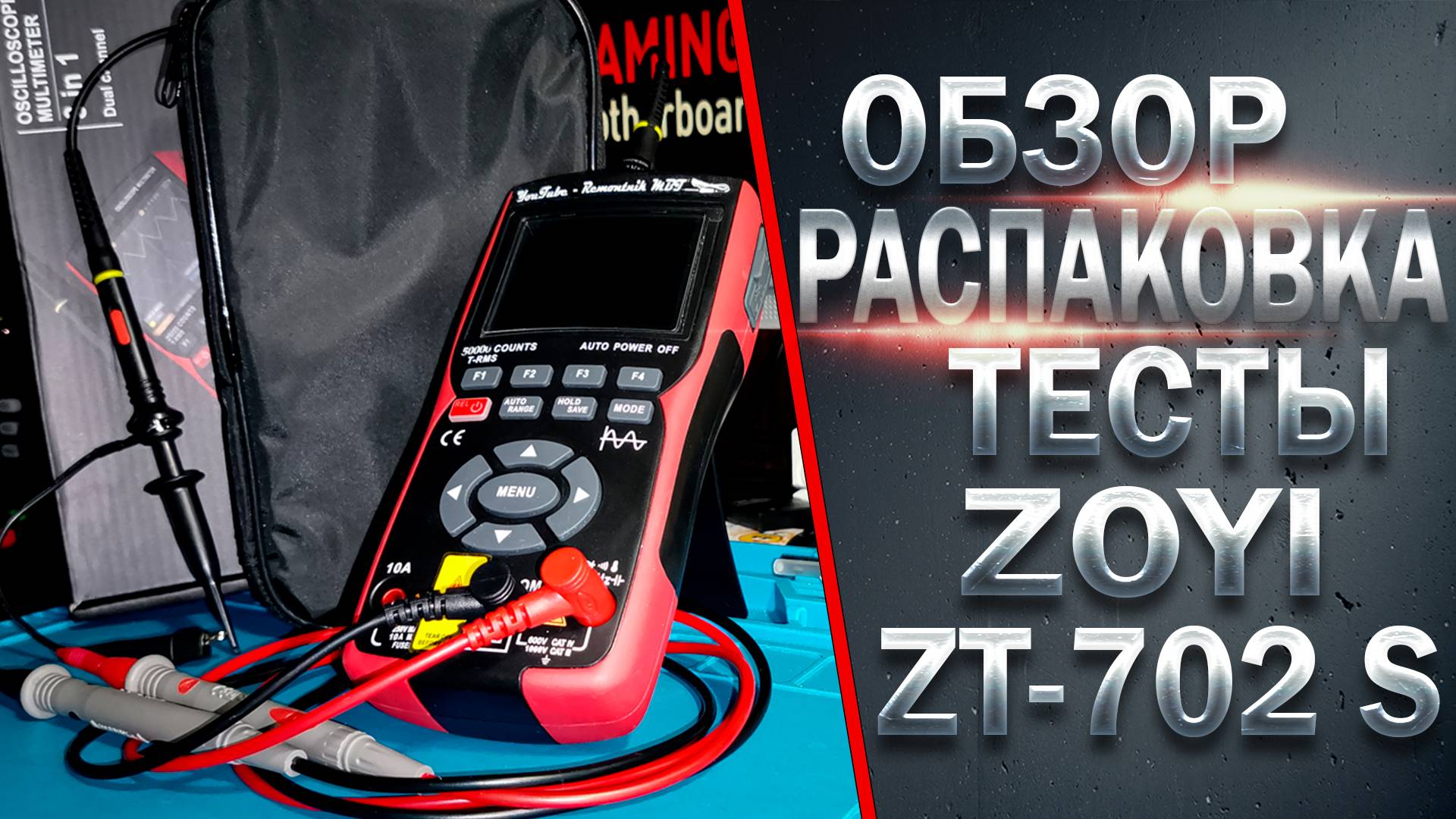Почему ZT-702S – MUST HAVE для мастерской Реальный тест осциллографа и мультиметра!