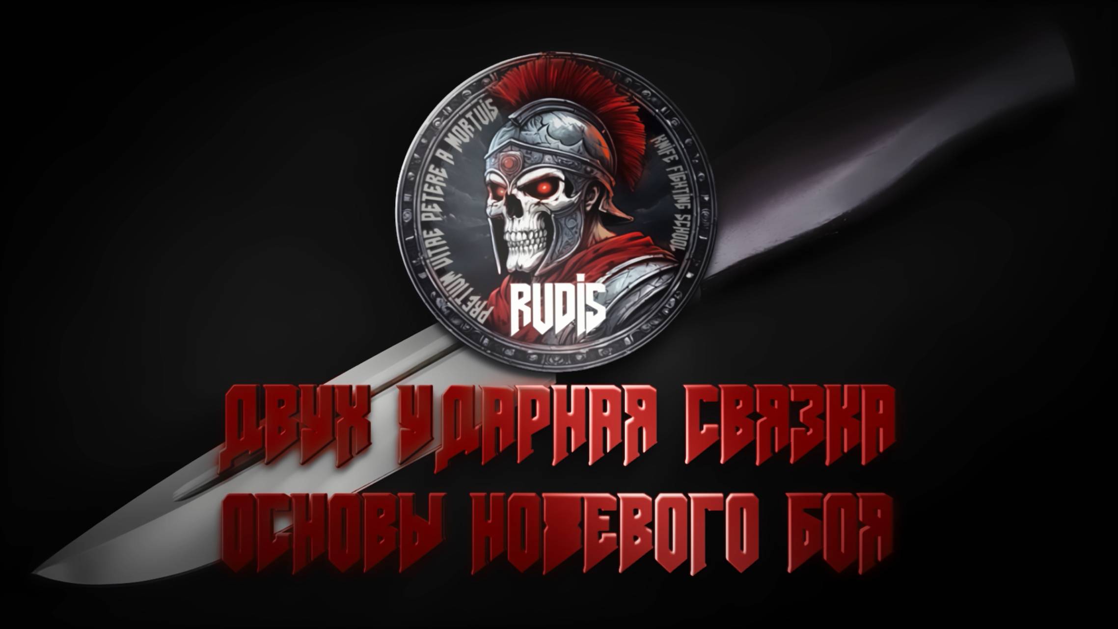 Не позаботишься об оружии, оружие не позаботиться о тебе – истина предельно проста.