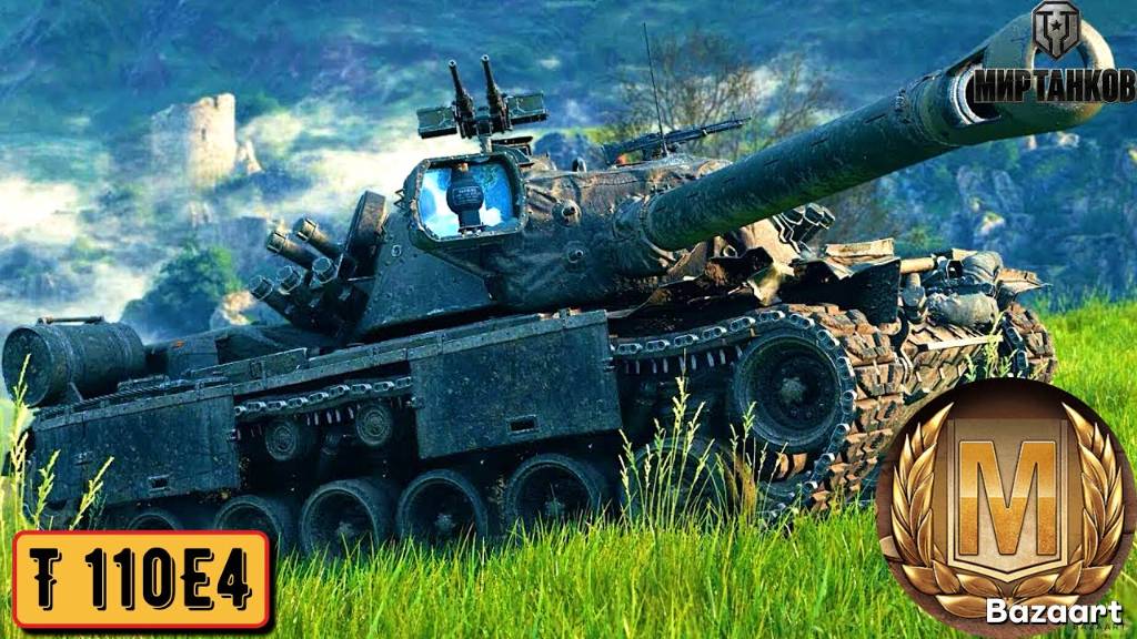 Т110E4 СИЛЬНОЕ ПТ АМЕРИКИ С ОТЛИЧНЫМ ПРОБИТИЕМ .