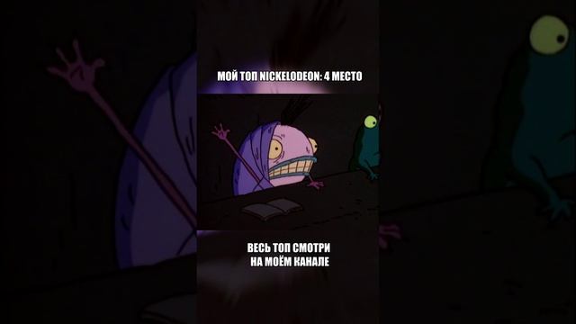 Интересная жизнь у монстров! #анимация #nickelodeon #НастоящиеМонстры