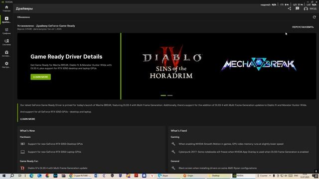Как установить и обновить драйвер на видеокарте в программе Nvidia geforce experience