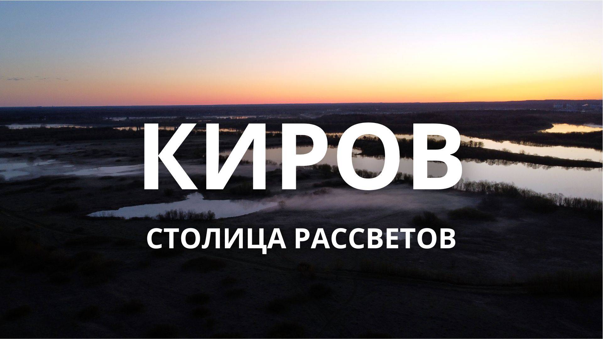 VLOG Киров за 3 дня | что посмотреть | где поесть