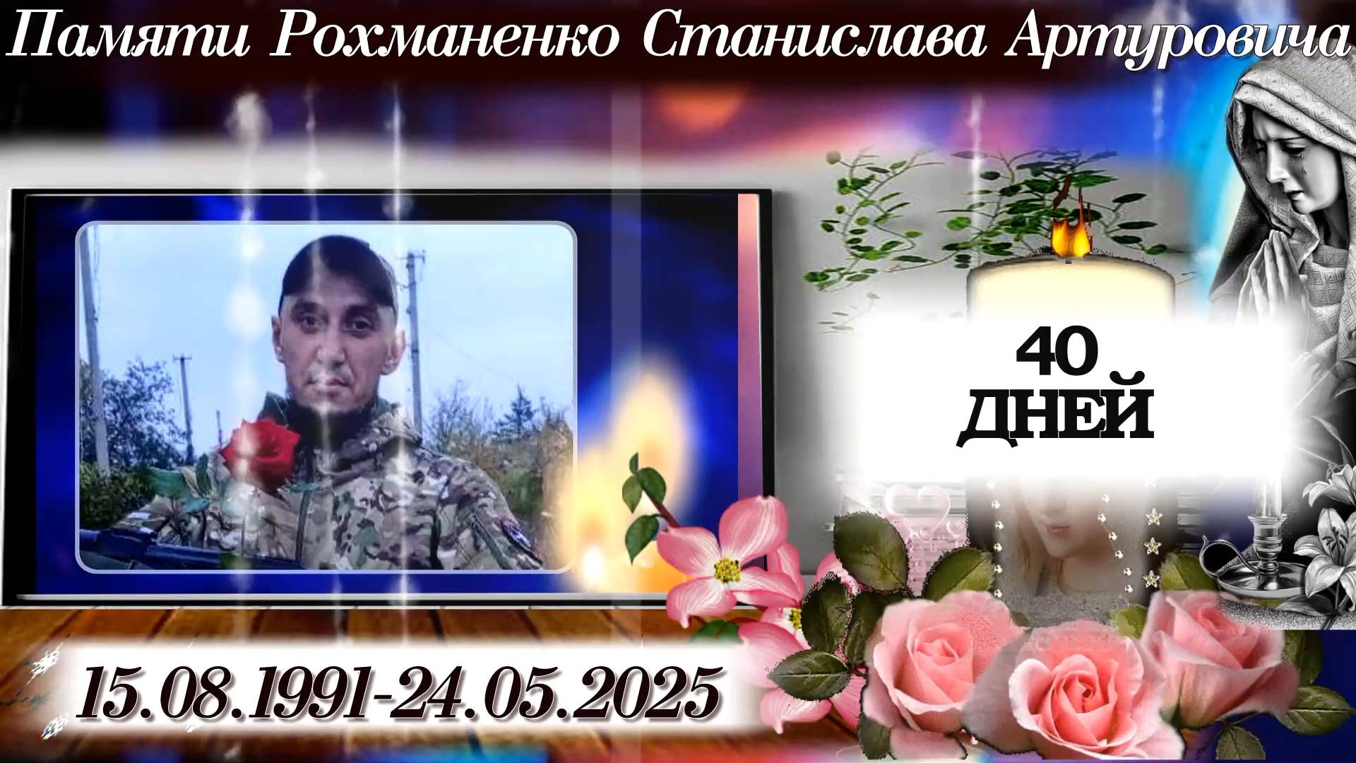 Памяти сына брата дяди папы Погиб 40 дней Песня встанем