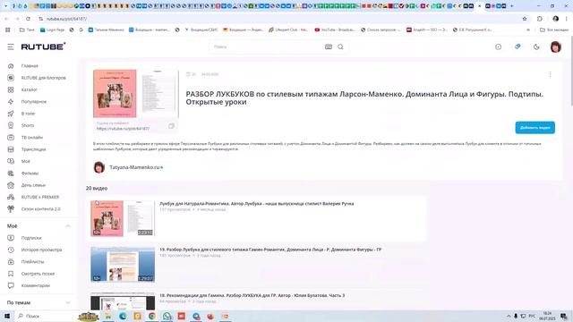 Плейлист Разбор Лукбуков для разных стилевых типажей