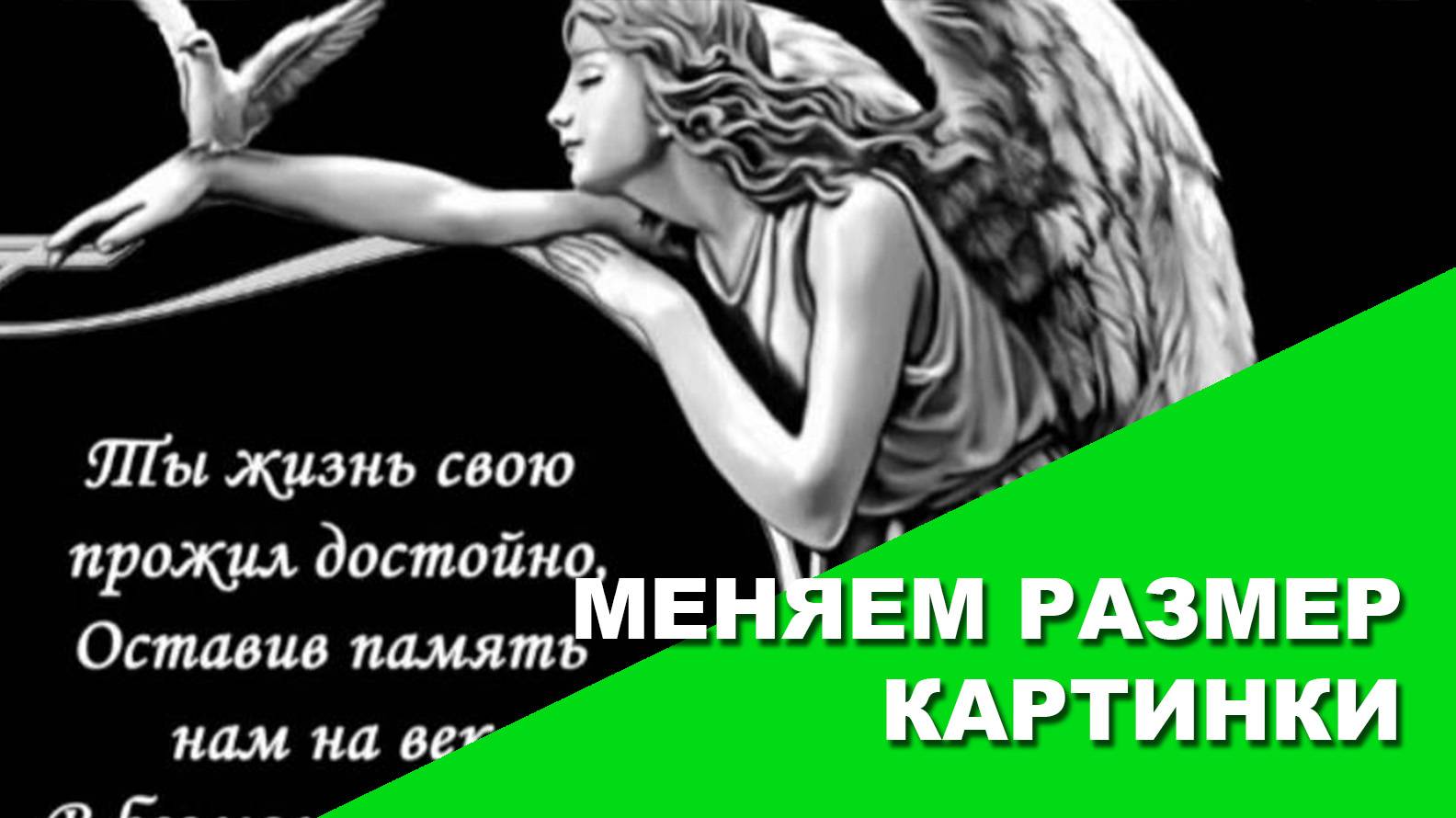 Меняем размер картинки на сайте