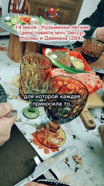 Традиции на этот день...