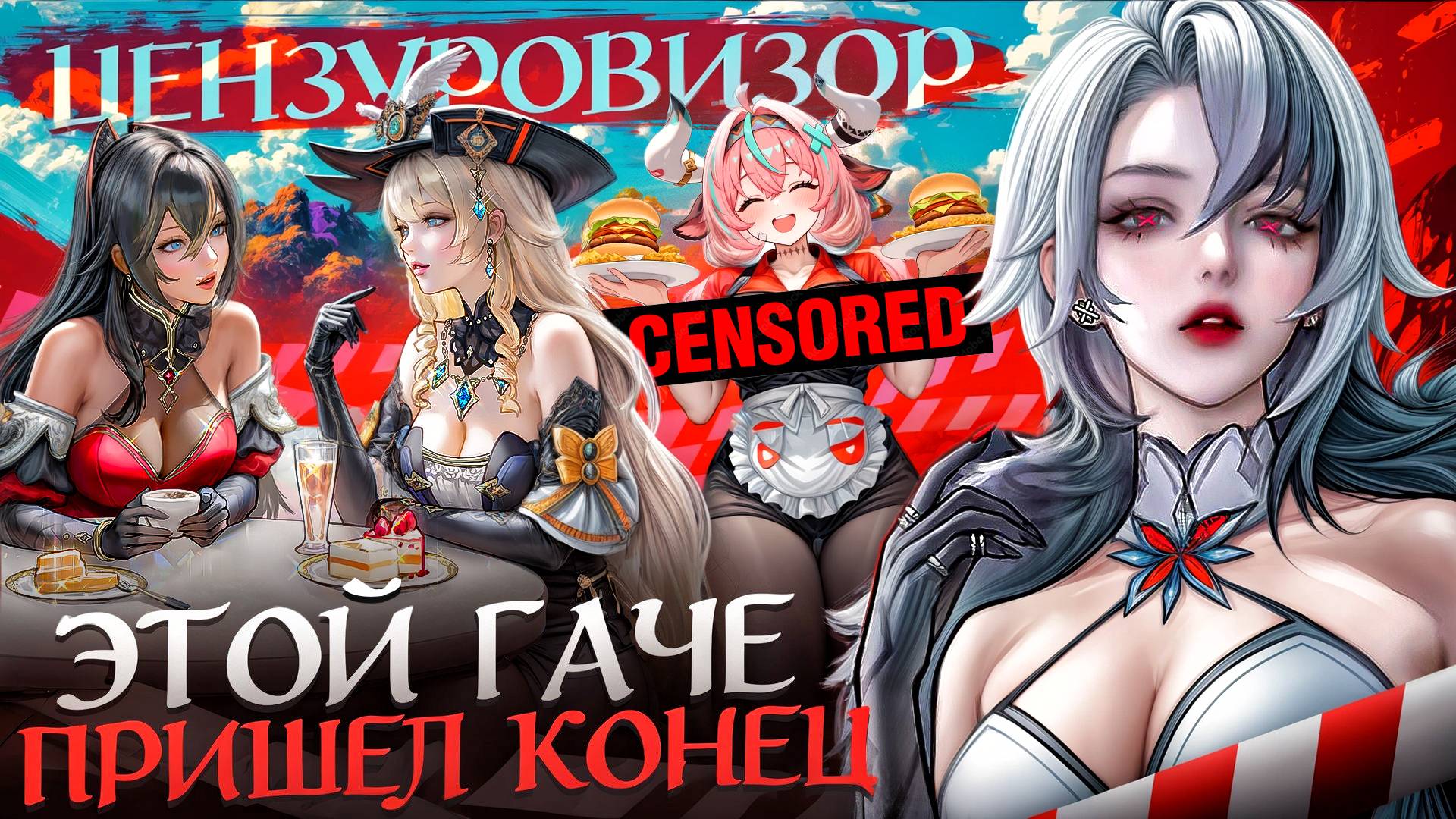 Genshin Impact планируют отменить | Цензуровизор PayGame №85