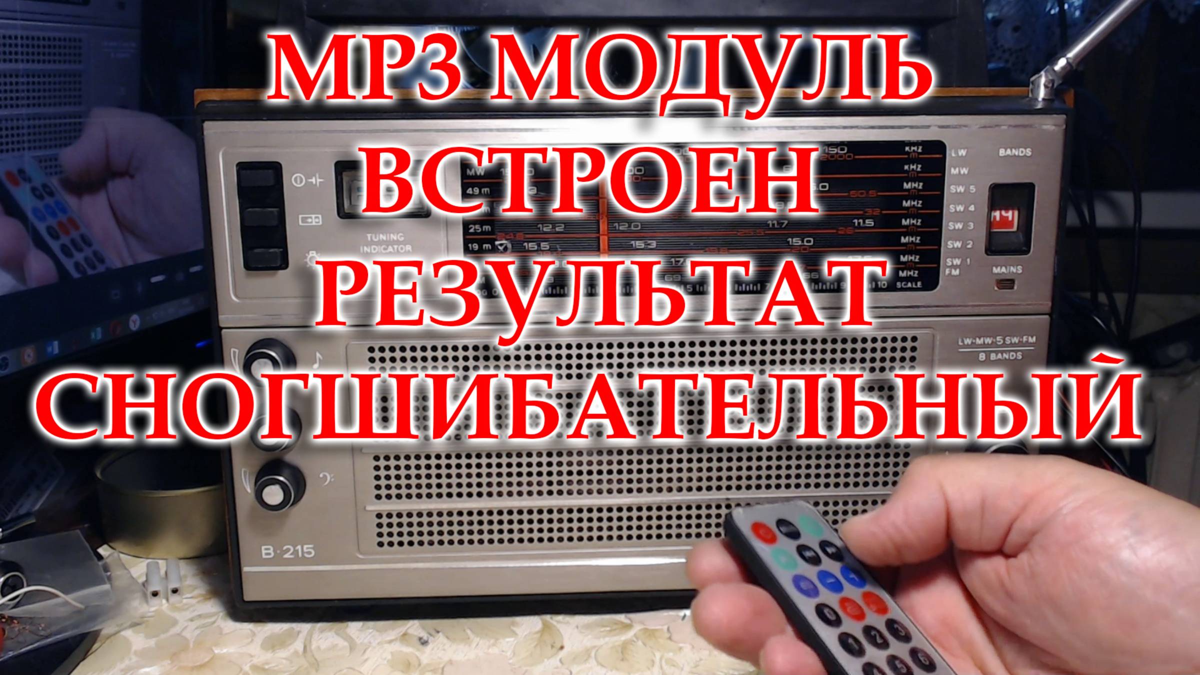 Нестандартное подключение MP3 планки от Жоры Минского в Селене В-215