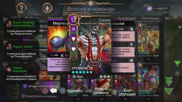 Команда для получения 2500 известности у фракции «Кошмарный Цирк» в Gems of War (2025)