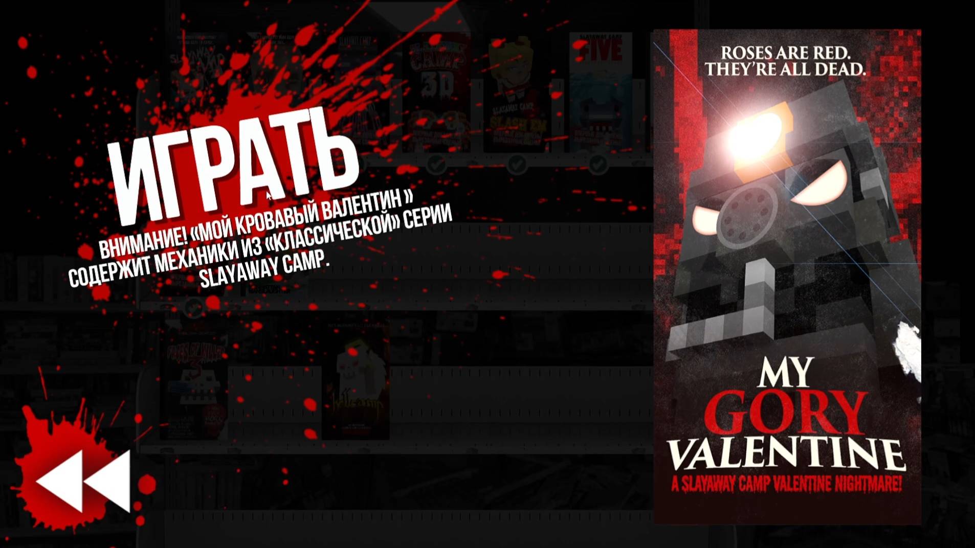 "Slayaway Camp". Кровавый Валентин. 06