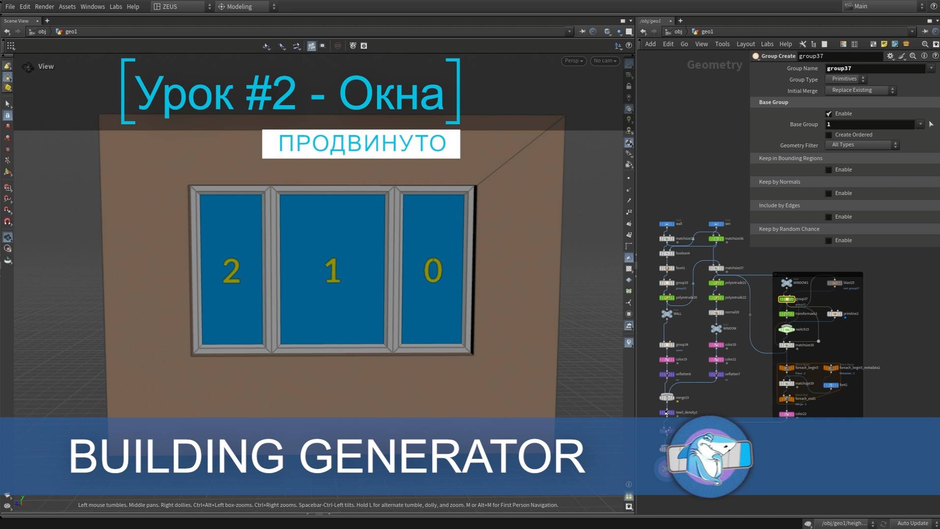 Houdini Building Generator Course (H20.5) - Tutorial 2  - RUS