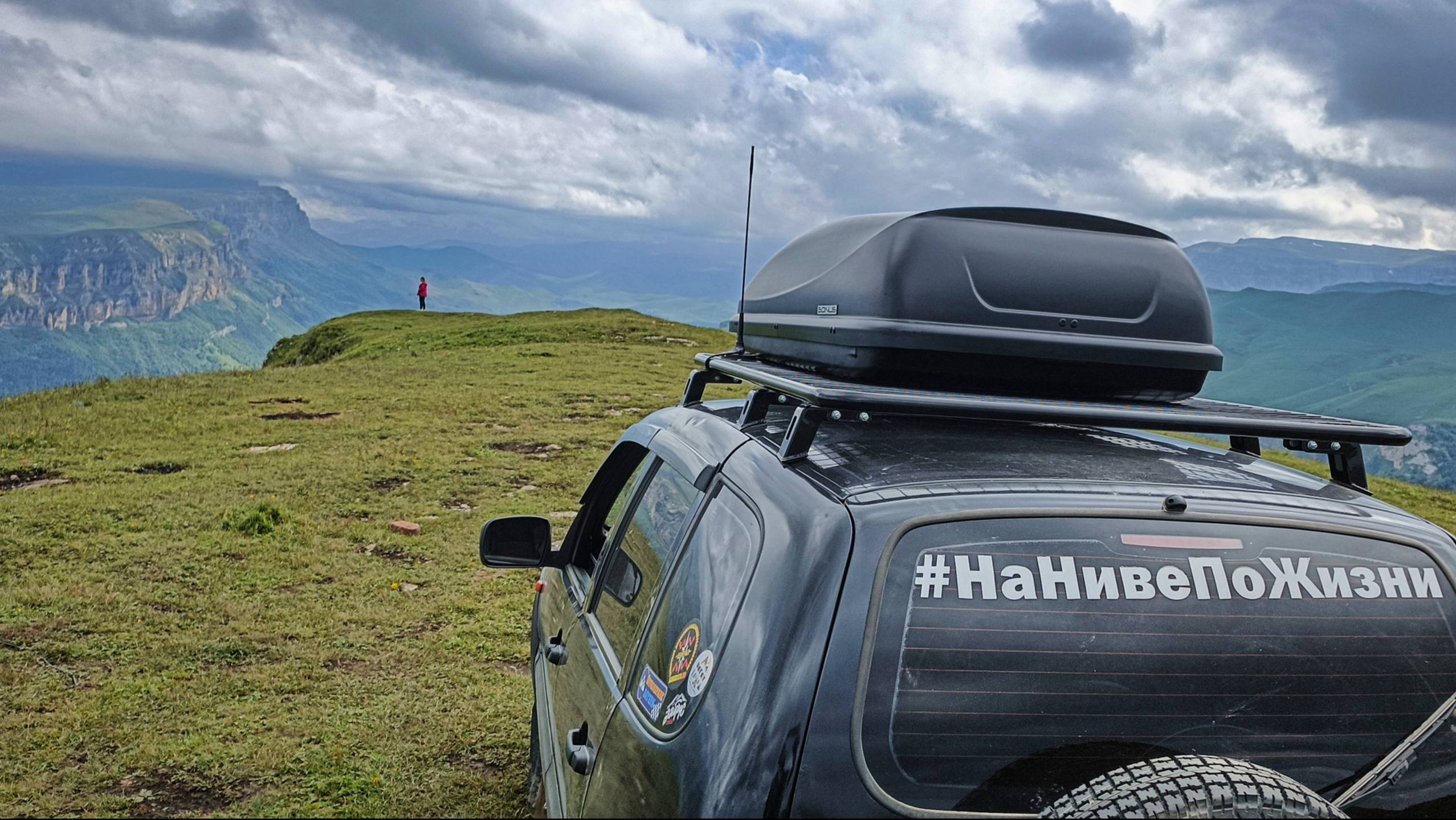 Дорога к плато Канжол на Ниве