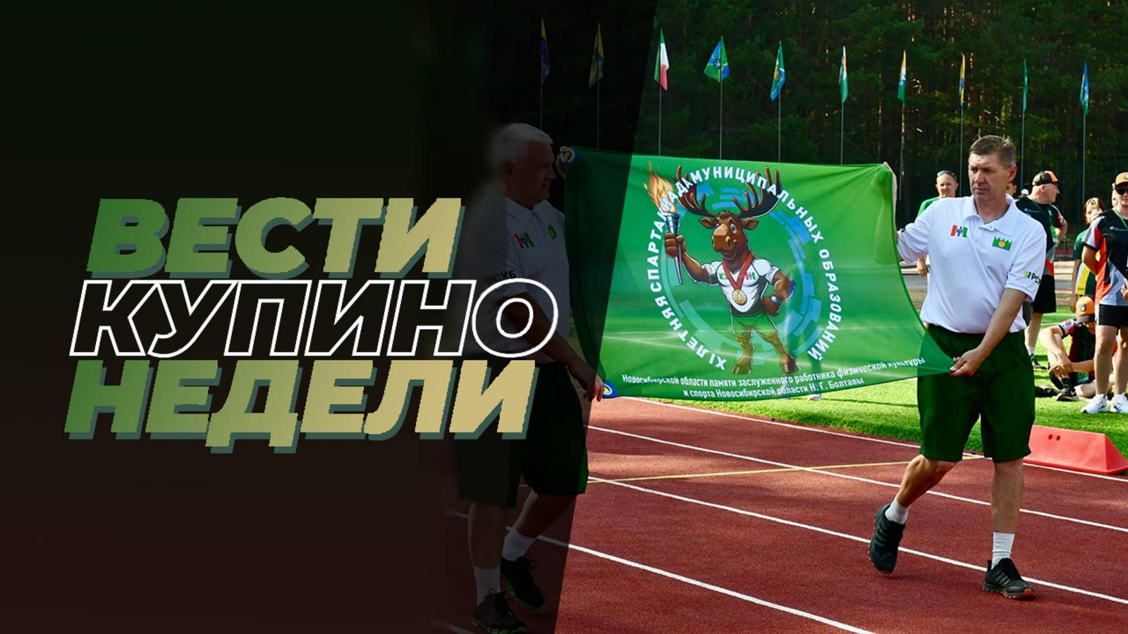 Купинские вести 13.07.2025